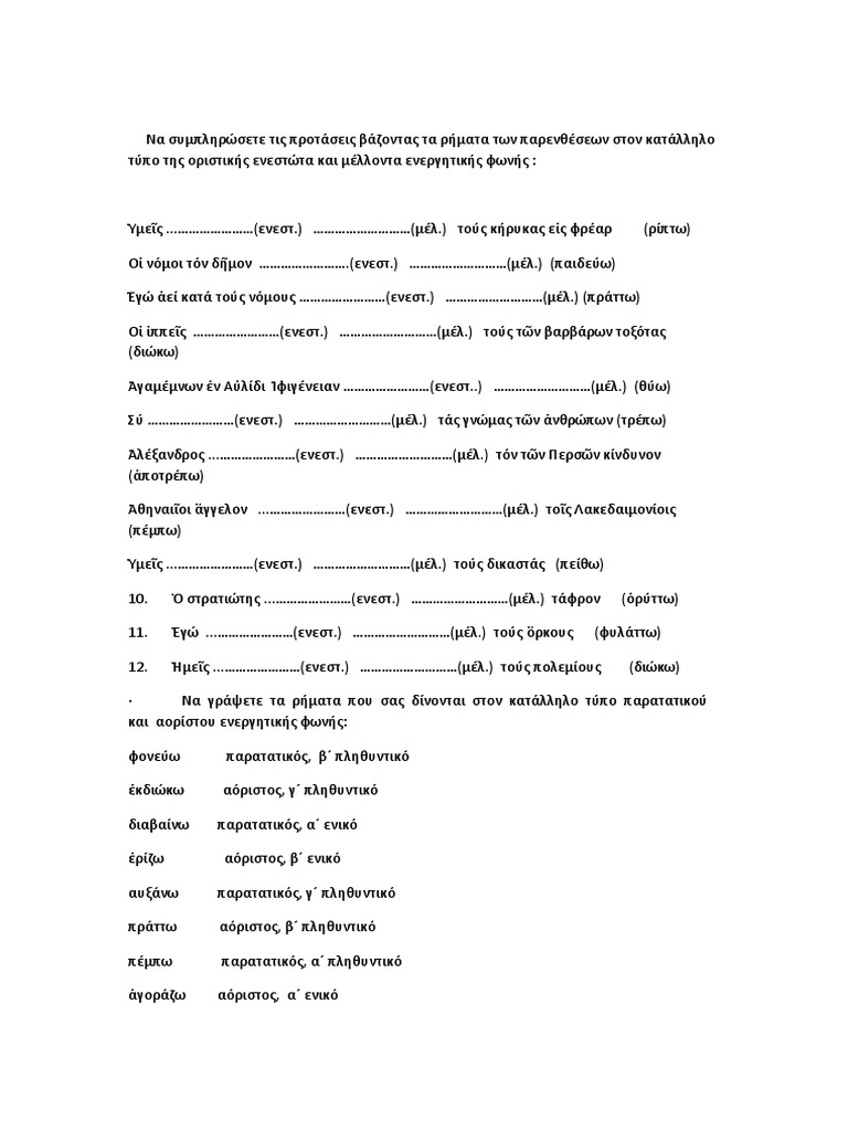 ΡΗΜΑΤΑ ΑΡΧΑΙΑ | PDF