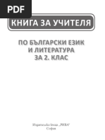 Диктовки за развитие на писмената реч в 4. клас | PDF