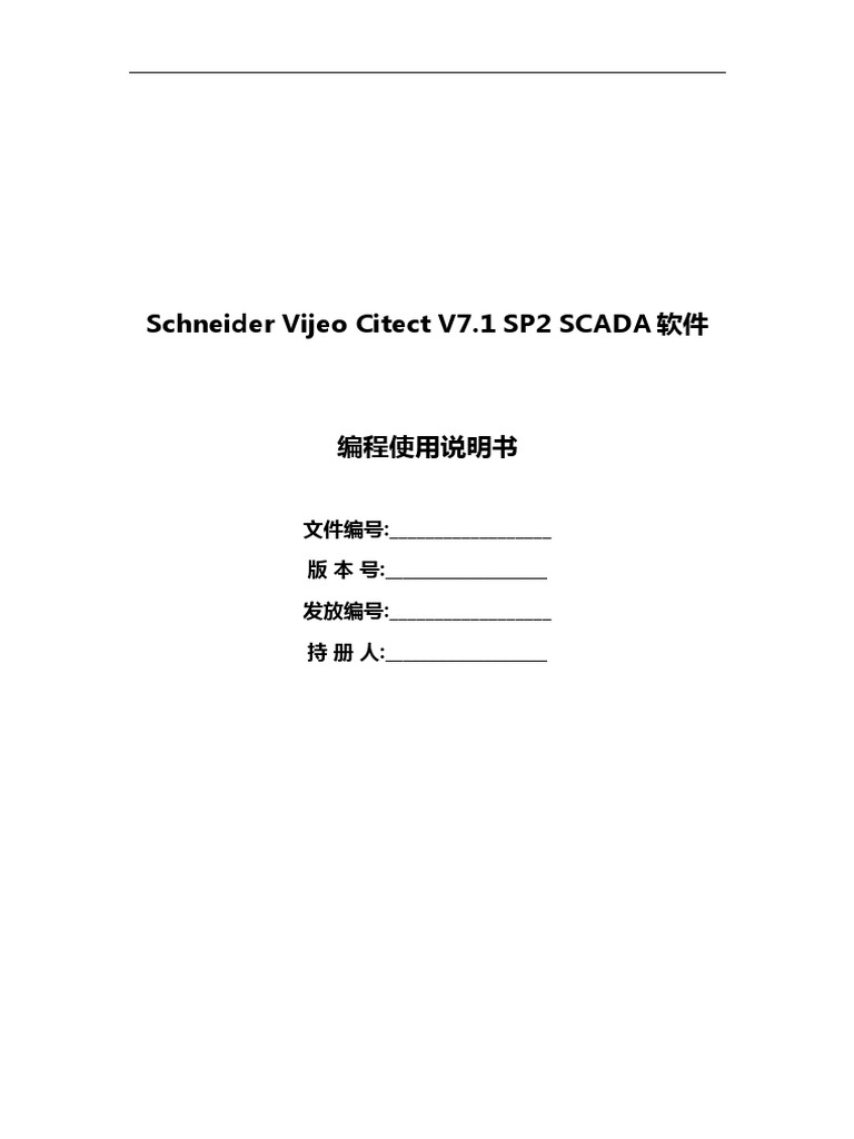 Vijeo Citect SCADA组态教程 | PDF
