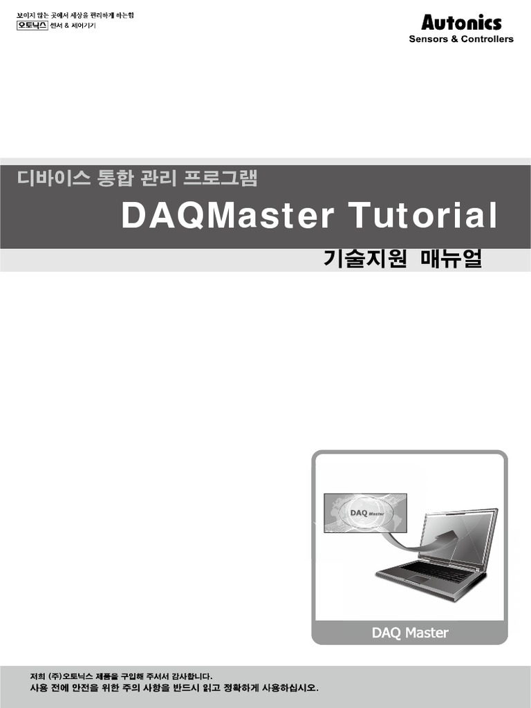 DAQ Master | PDF