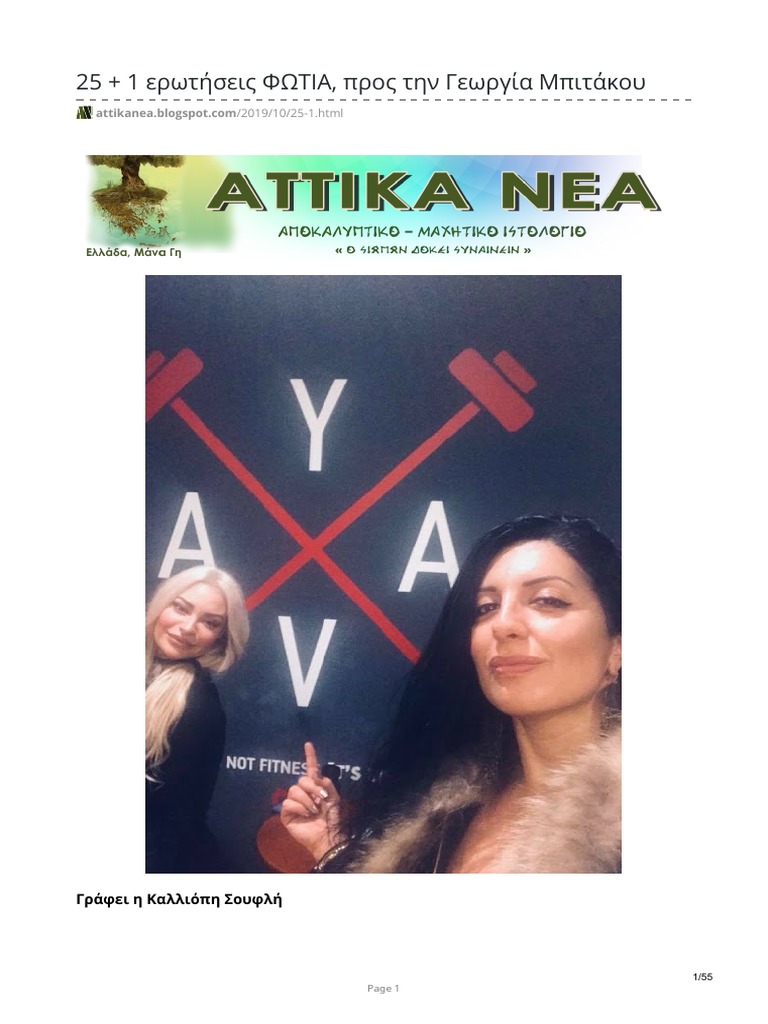 ΓΕΩΡΓΙΑ ΜΠΙΤΑΚΟΥ | PDF