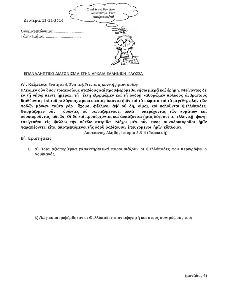 αρχαια διαγωνισμα | PDF