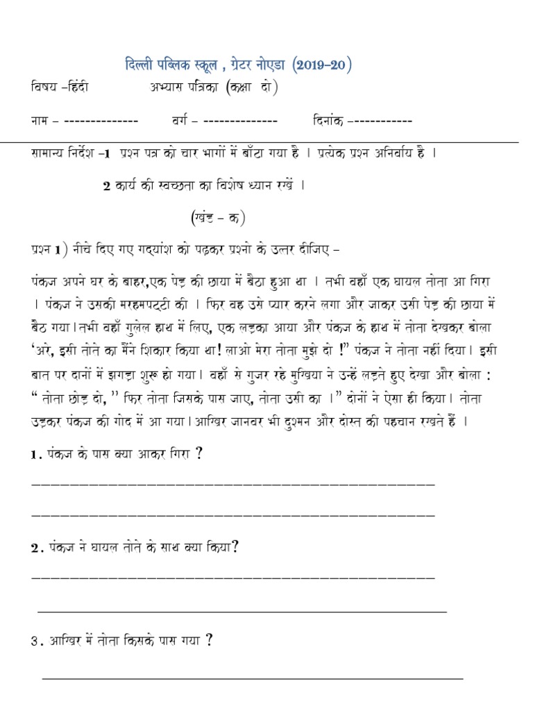 Hindi Work Sheet | PDF