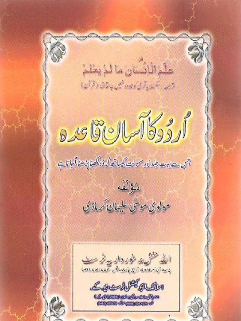 Urdu Ka Aasaan Qaida | PDF