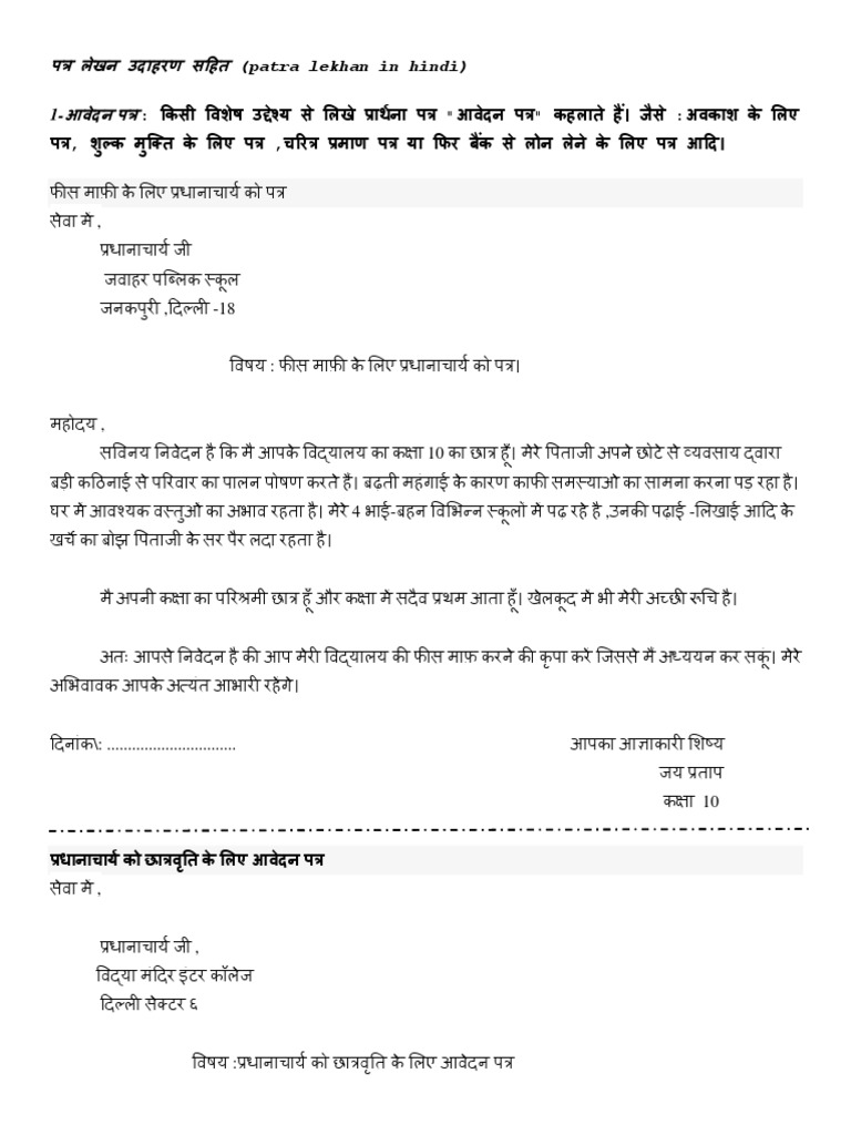 Hindi Letter Writing | PDF