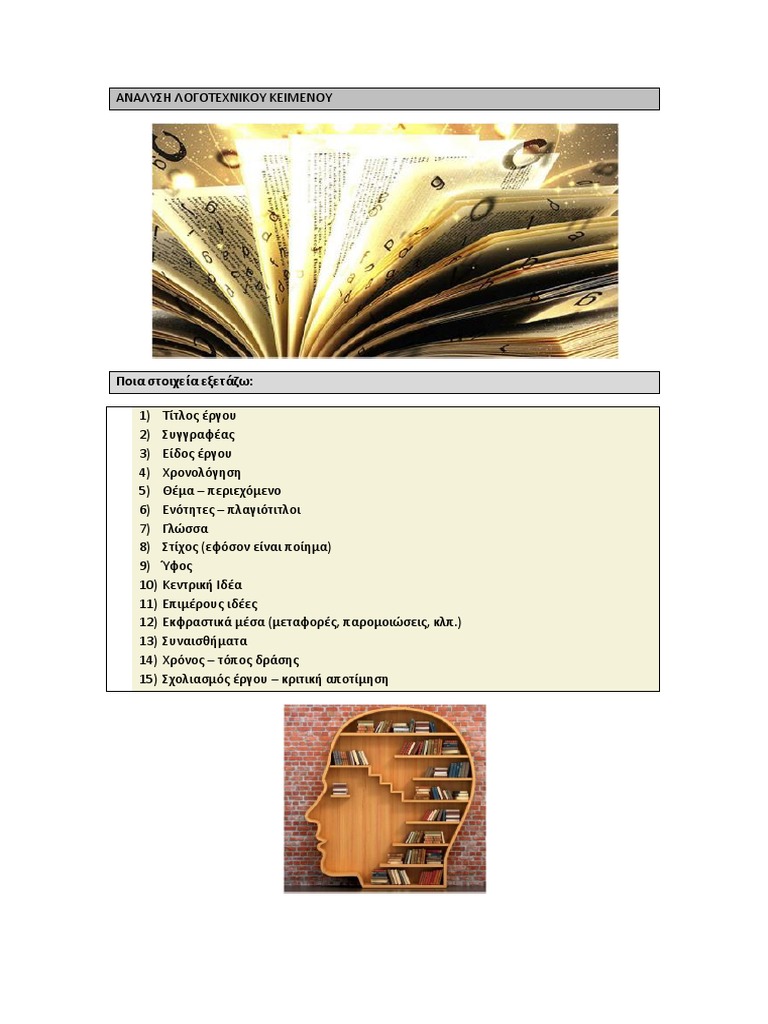 ΑΝΑΛΥΣΗ ΛΟΓΟΤΕΧΝΙΚΟΥ ΚΕΙΜΕΝΟΥ | PDF