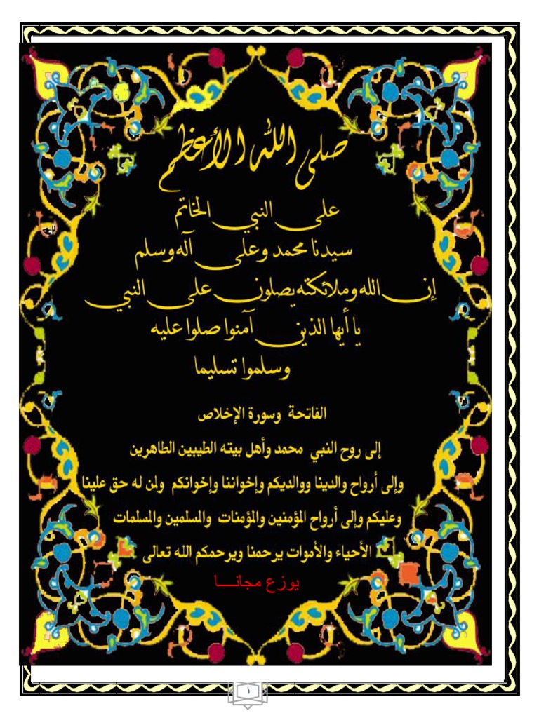 Salawat Ul Mukhtara by Auliya Allah by Abbass Ahmad Muhammad Ghalib Mansoor PDF | PDF