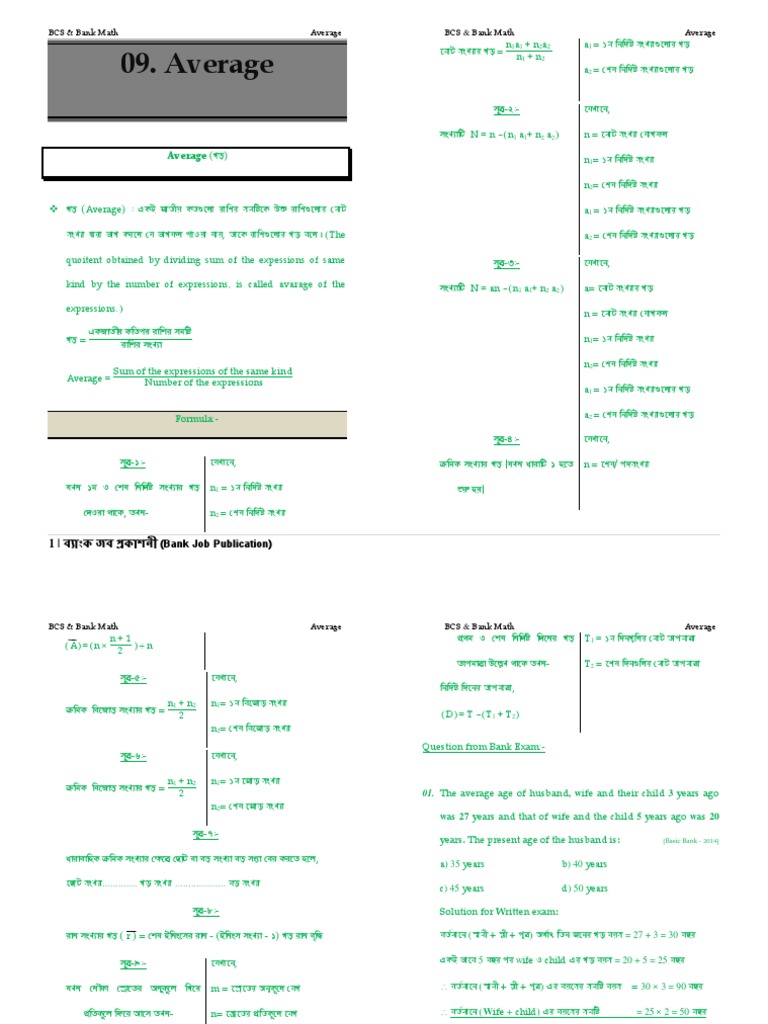 BCS & Bank MCQ + Written Math. Average 25.09.2017 | PDF | Arithmetic ...