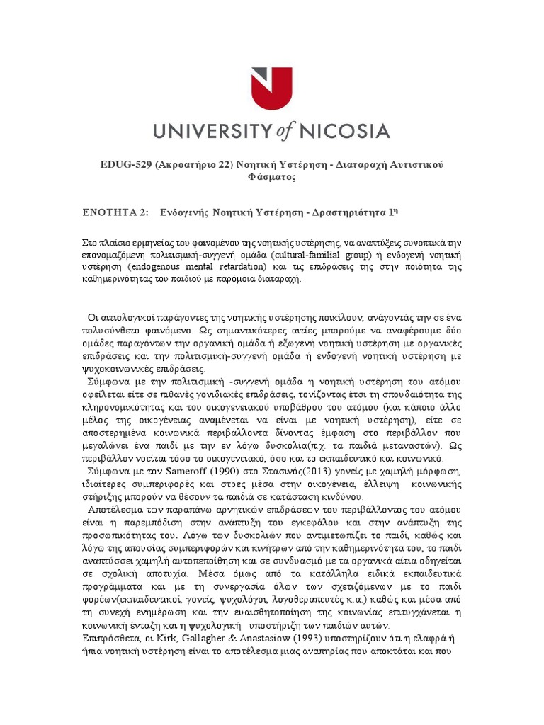 ΔραστηριοτηταΑ- Ενδογενης Νοητικη Υστερηση | PDF