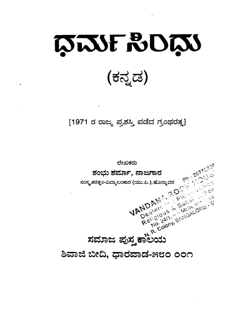 Dharma Sindhu Kannada | PDF