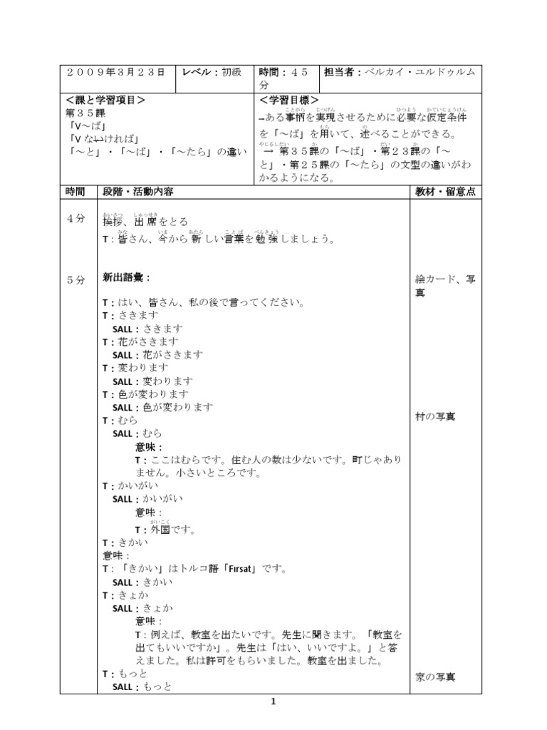Syllabus Example - Japanese Lesson | PDF