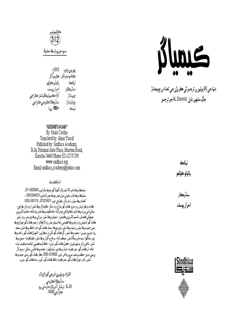 Kemyagar Translated by Ahrar Yousuf | PDF