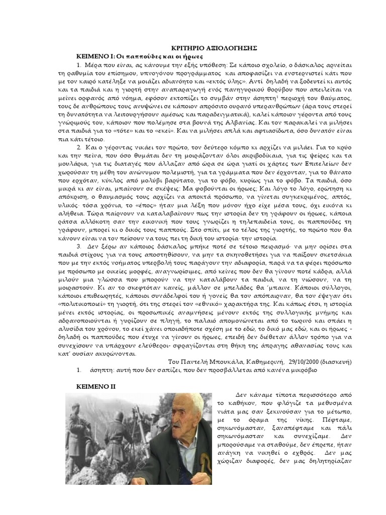 ΗΡΩΕς ΚΑΙ ΠΑΠΠΟΥΔΕΣ | PDF