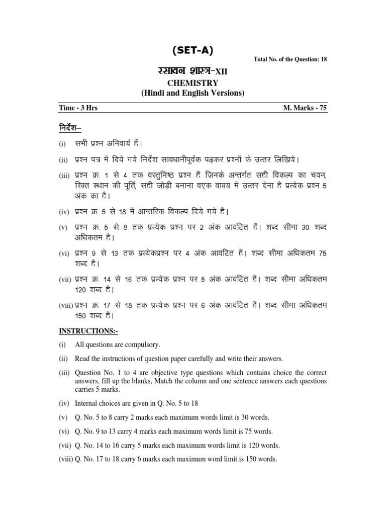 Class 12 Chemistry Model Paper 2025 | PDF | Ammonium | Reaction Rate