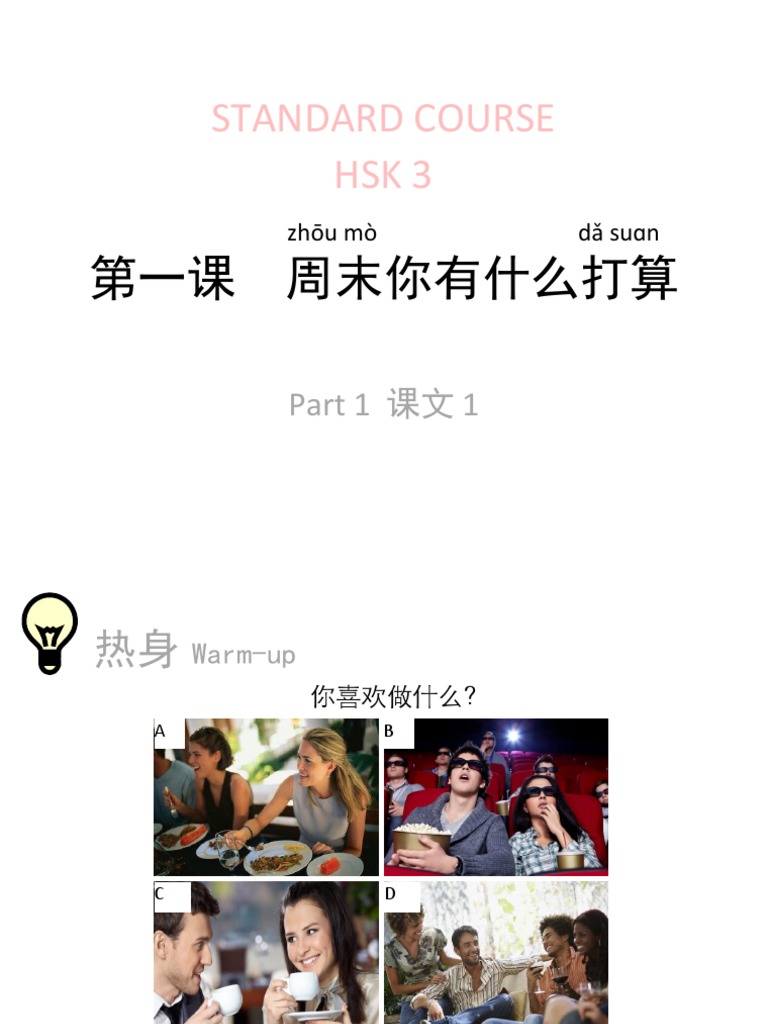 《HSK标准教程3》第1课课件 | PDF