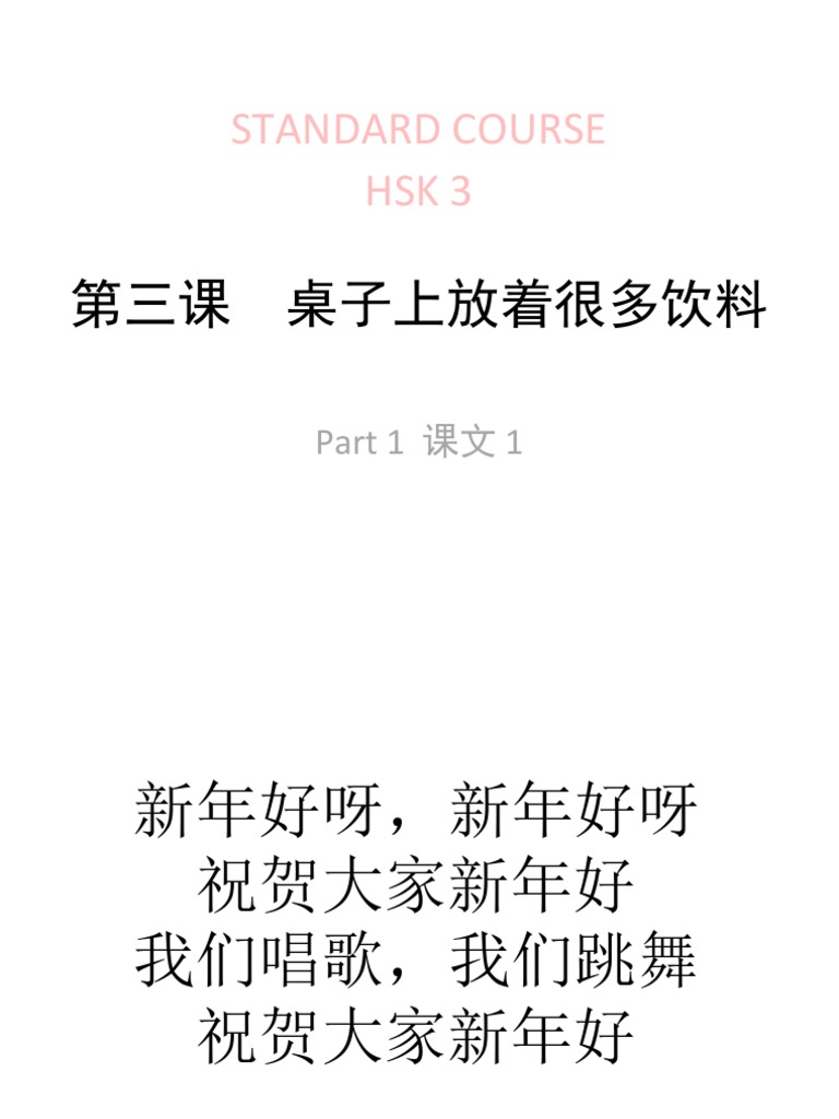 《HSK标准教程3》第3课课件 | PDF