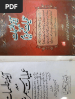 Ilm'ul A'adad Ka Encyclopedia (Urdu) | PDF