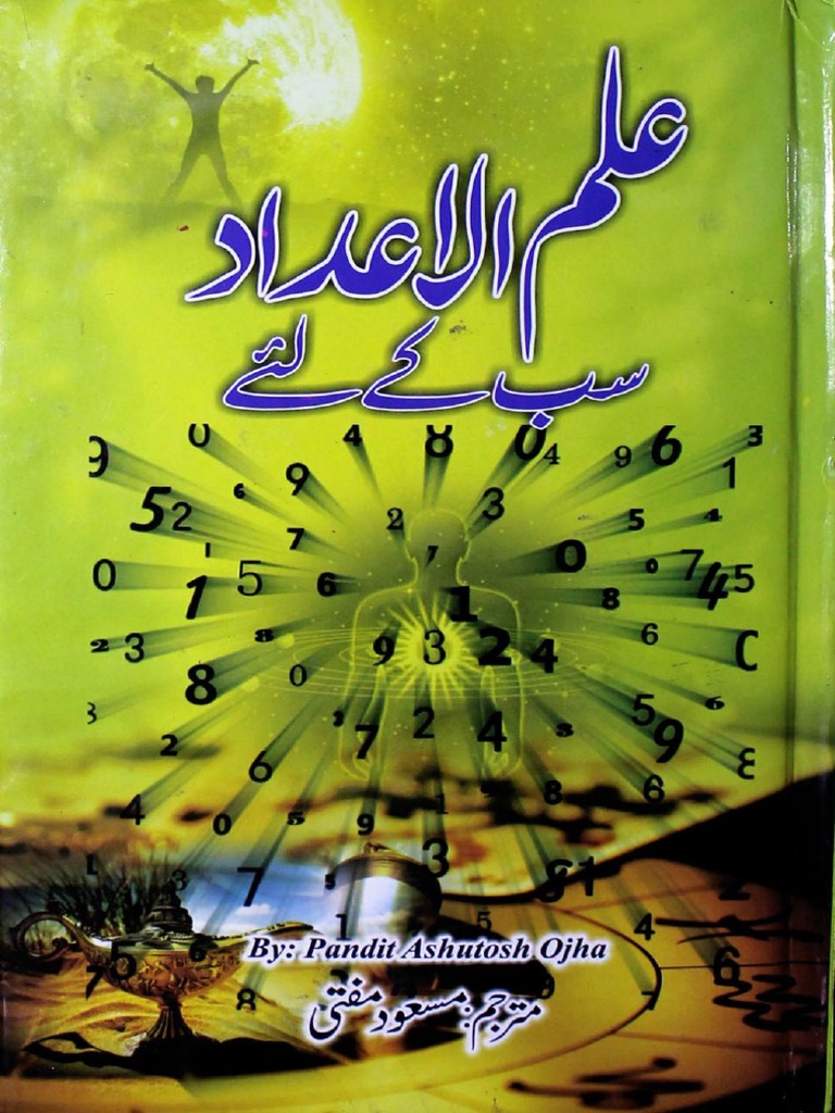 Ilm Ul Adad Sab K Liye | PDF
