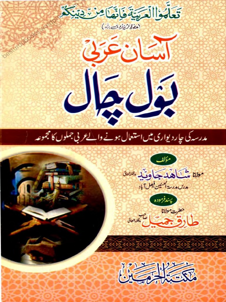 Aasan Arbi Bol Chal PDF | PDF