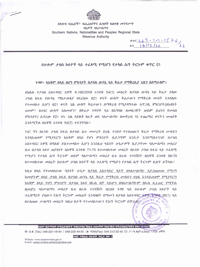 SNNPRS Advance Ruling - 01 | PDF