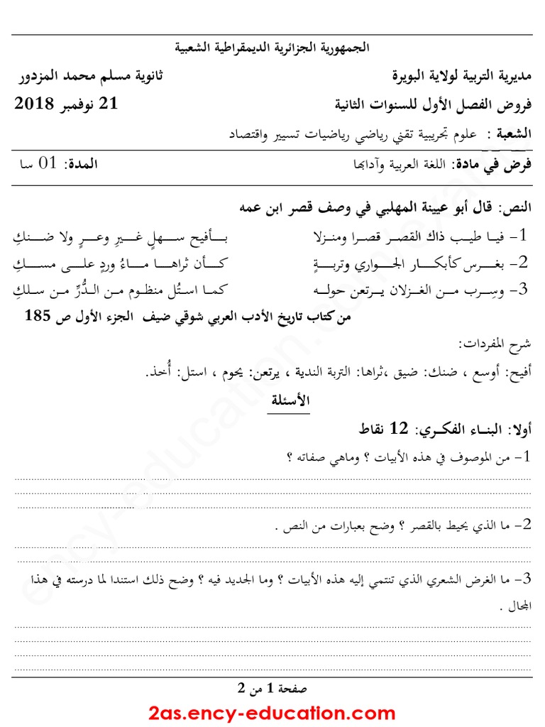 Arabic 2as | PDF