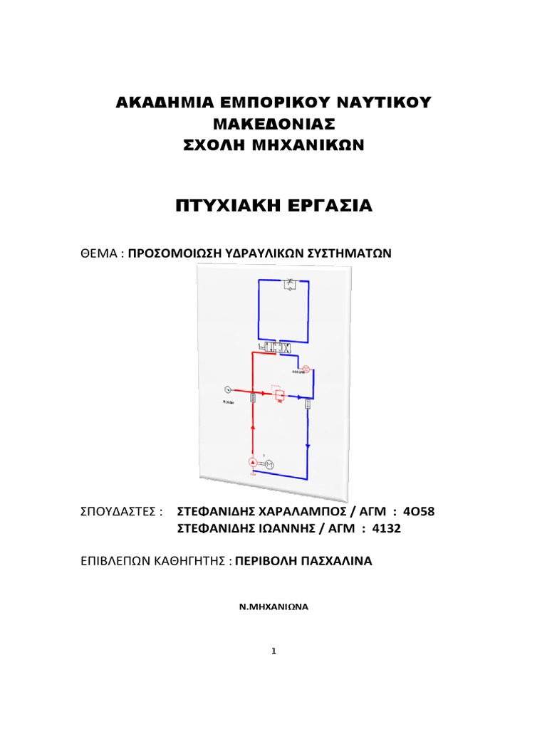 Προσομοίωση Υδραυλικών Συστημάτων | PDF