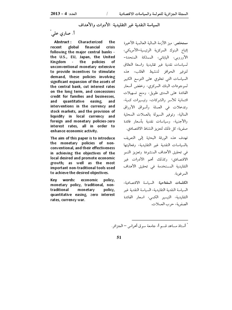 003 Sari Ali | PDF | Central Banks | International Finance Institutions