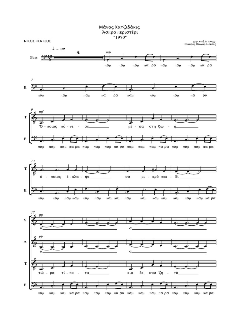 ΑΣΠΡΟ ΠΕΡΙΣΤΕΡΙ SATB PDF | PDF
