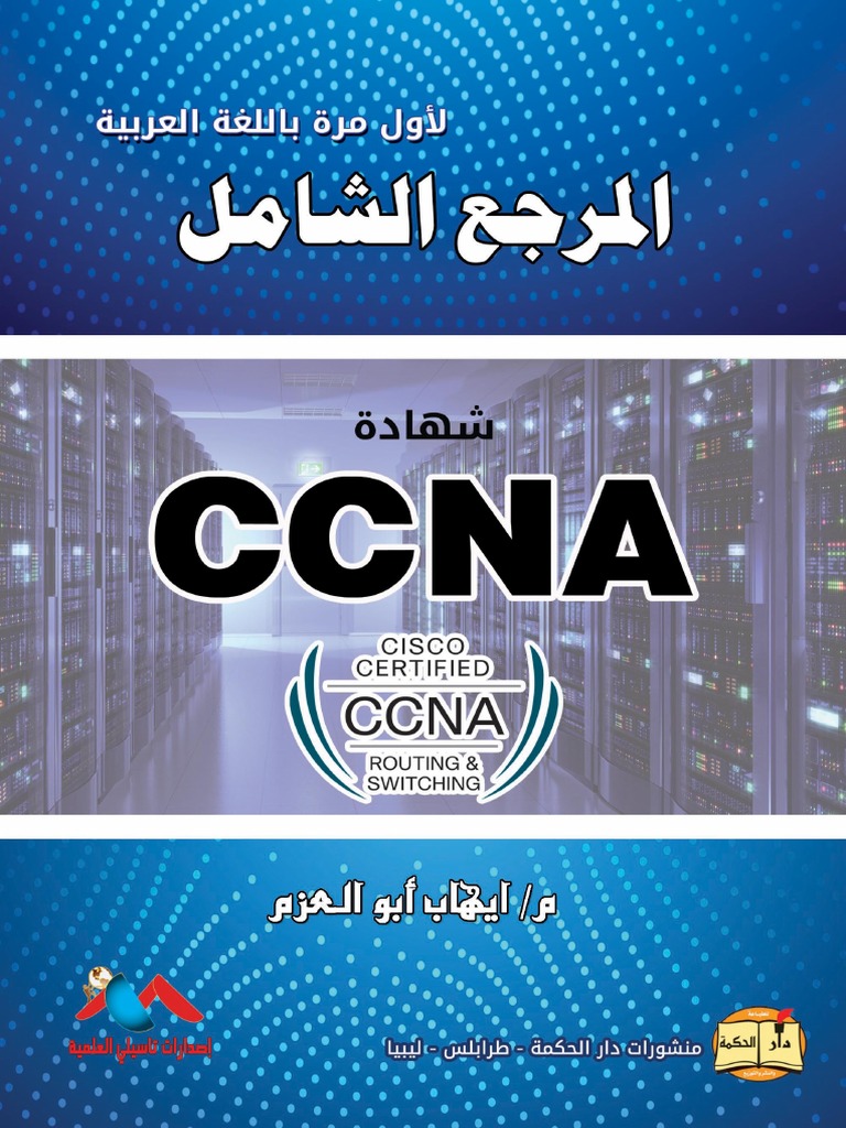 Ccna | PDF