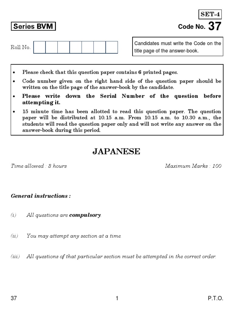 Japanese Exam Questions | PDF