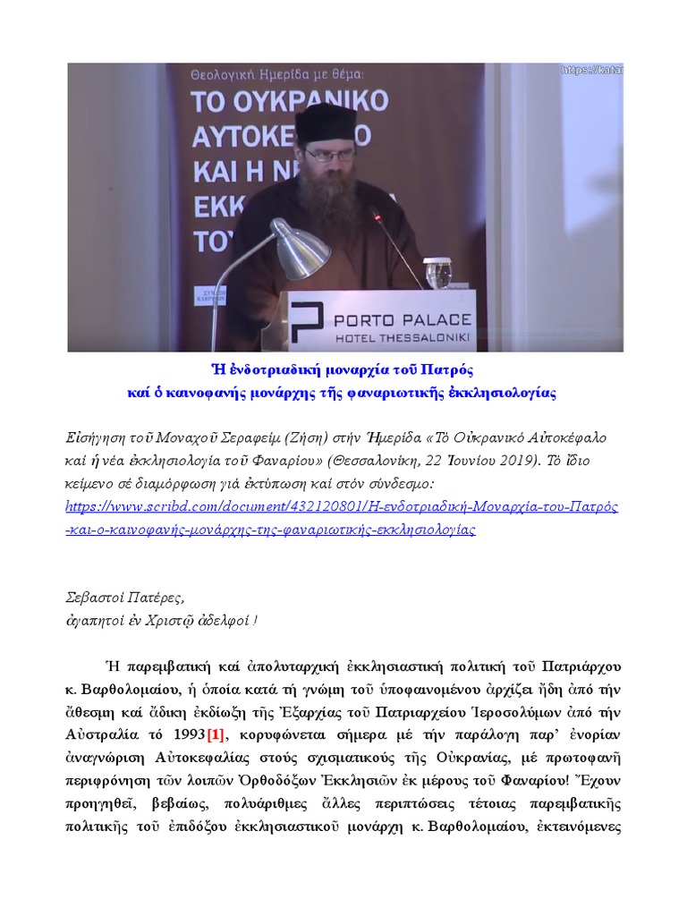 Μοναχού Σεραφείμ Ζήση, Η Ενδοτριαδική Μοναρχία Του Πατρός Και ο ...