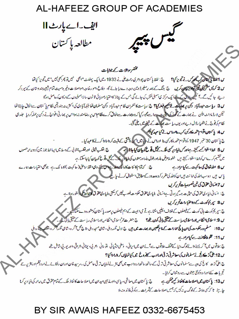 12th Pak Study Guess | PDF