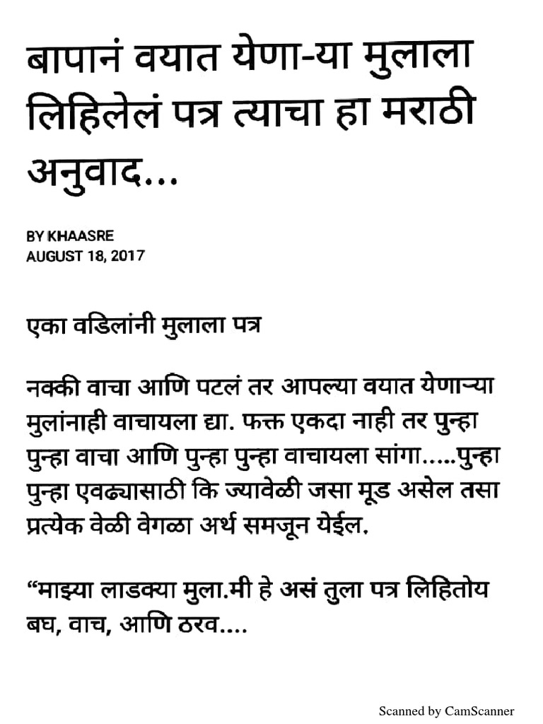 Bapane Vayat Yenaraya Mulala Lihlele Patra. | PDF