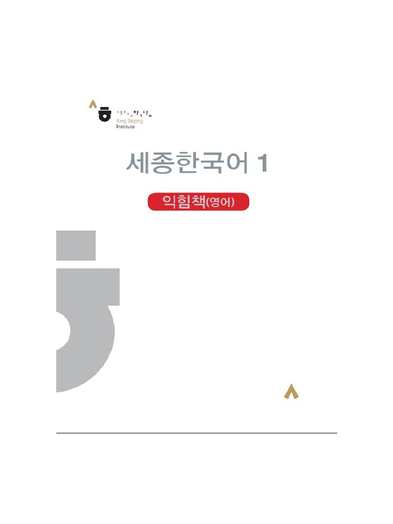 (Sejong+Korean+1) +workbook English+version PDF | PDF