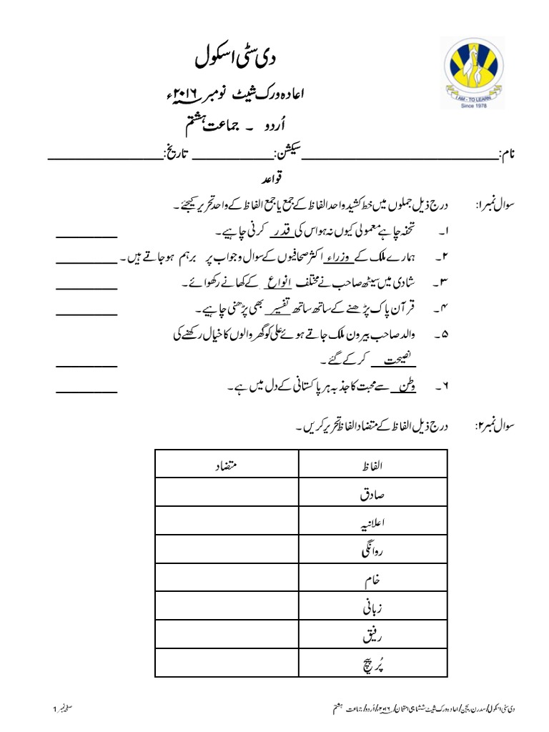 Class 8 Urdu Reinforcement W Sheet 2 Grammer | PDF