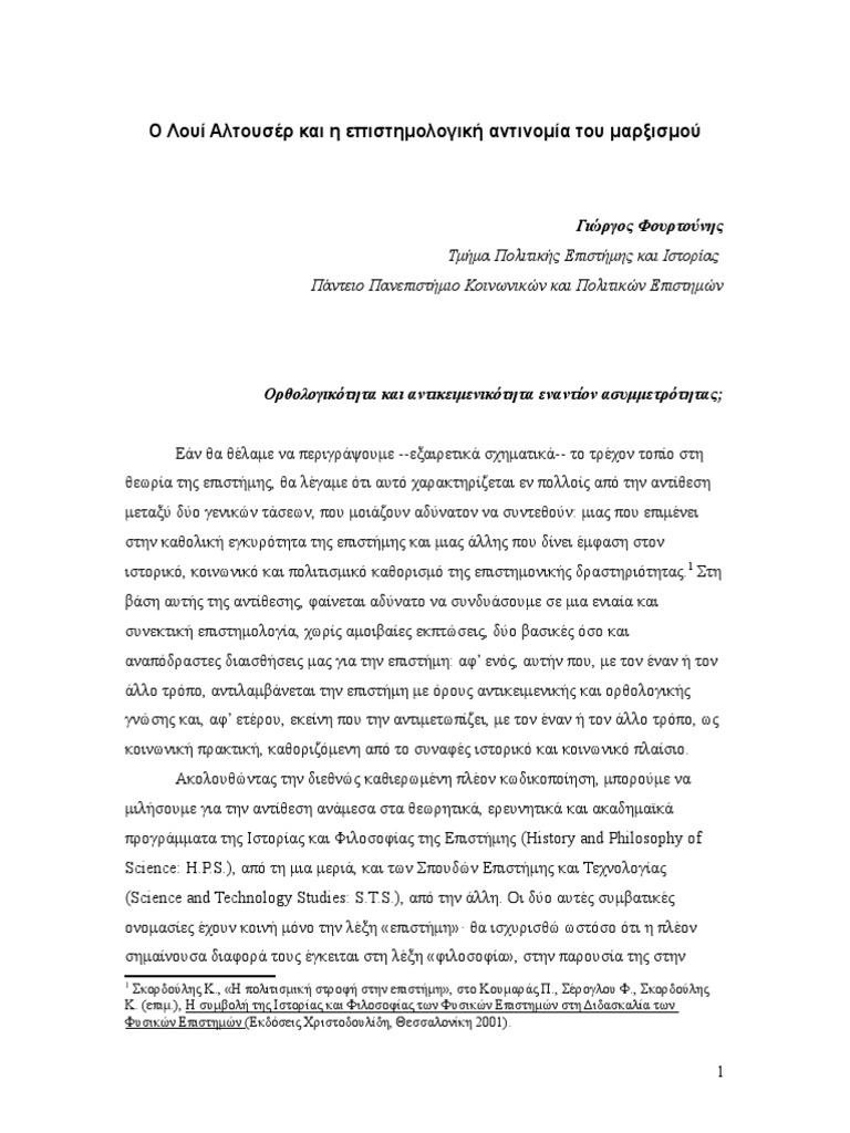 Ο Λουί Αλτουσέρ Και η Επιστημολογική Αντινομία Του Μαρξισμού | PDF