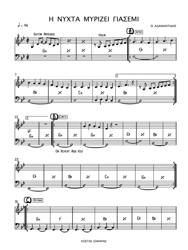 Η ΝΥΧΤΑ ΜΥΡΙΖΕΙ ΓΙΑΣΕΜΙ PDF | PDF