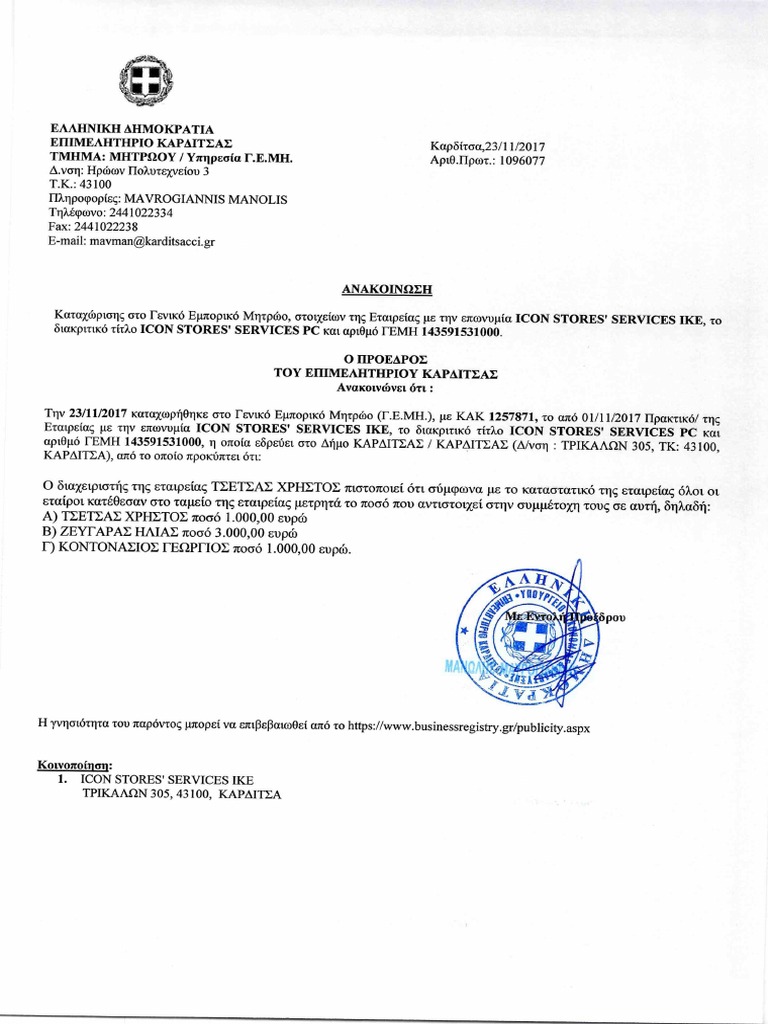 uploads - 31 - 143591531000 - ΑΝΑΚΟΙΝΩΣΗ ΠΙΣΤΟΠΟΙΗΣΗ ΚΑΤΑΒΟΛΗ ΑΡΧΙΚΟΥ ...