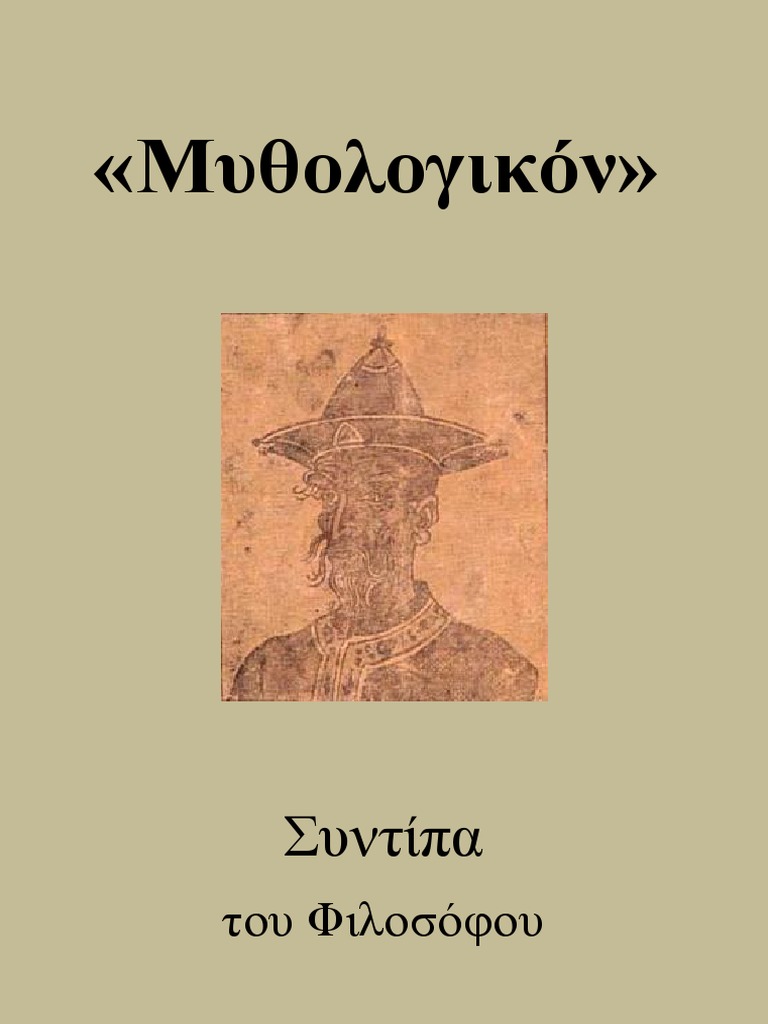 Μυθολογικόν - Συντίπας ο Φιλόσοφος | PDF