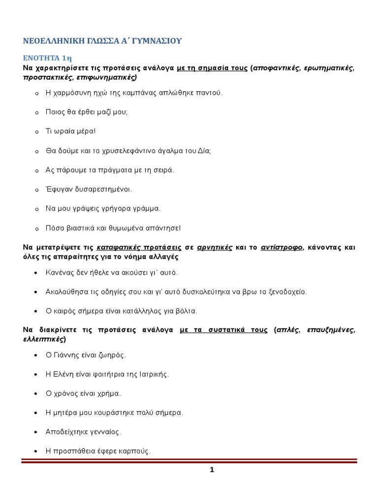 Γλωσσα α Γυμνασιου | PDF