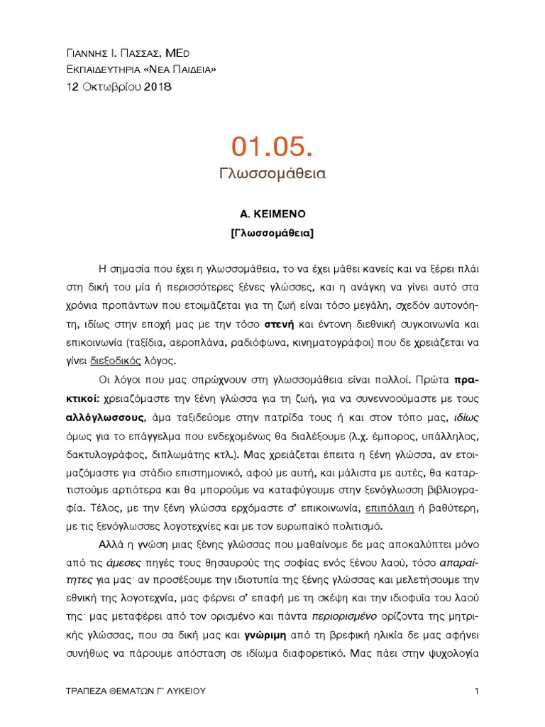 ΚΡΙΤΗΡΙΑ ΕΚΘΕΣΗ Α ΛΥΚΕΙΟΥ | PDF