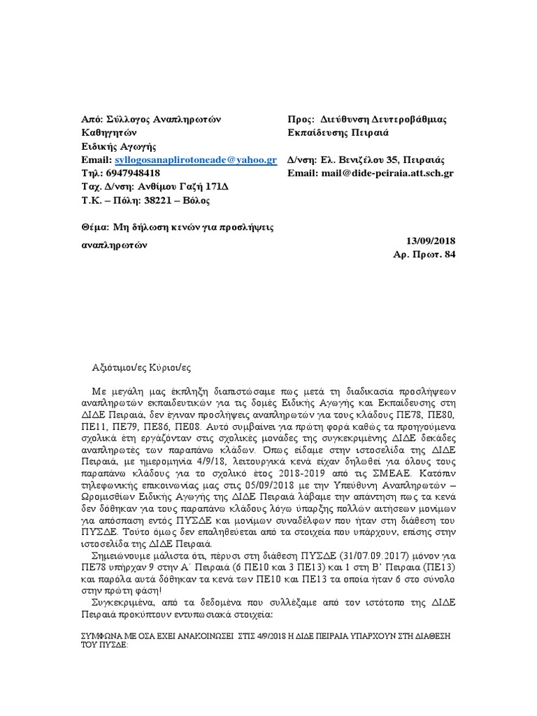 ΔΙΔΕ ΠΕΙΡΑΙΑ | PDF