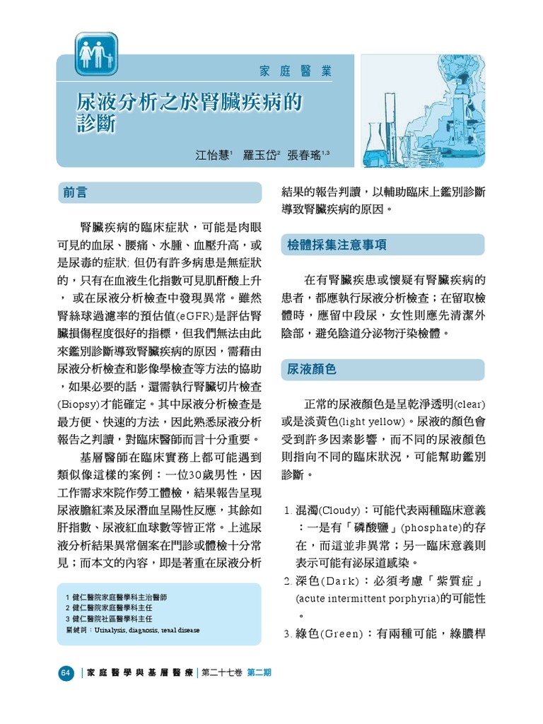 Urine Analysis | PDF