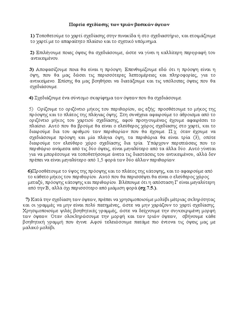 ΣΧΕΔΙΑΣΗ ΟΨΕΩΝ | PDF