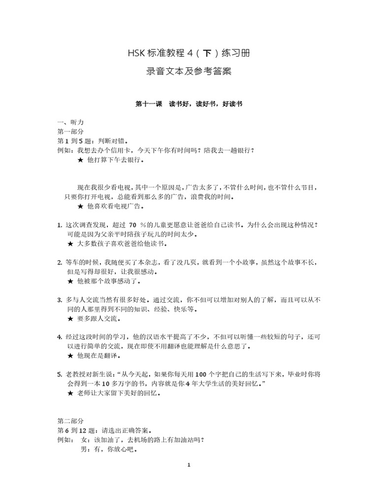 HSK4 下 Workbook Answers