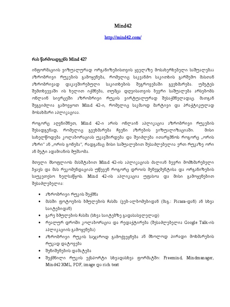 mind42 გაიდი PDF | PDF