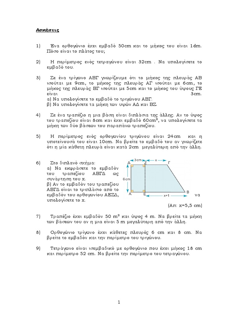 Kef 1 Emvada Pithagorio | PDF