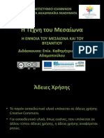 ΚΕΦ Γ Δ.Ε. 2 Η ΜΕΤΑΒΑΤΙΚΗ ΕΠΟΧΗ ΟΙ ΕΡΙΔΕΣ ΓΙΑ ΤΟ ΖΗΤΗΜΑ ΤΩΝ ΕΙΚΟΝΩΝ | PDF