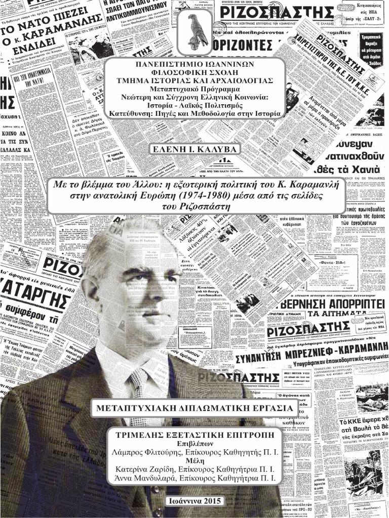 Μ.Ε.-ΚΑΛΥΒΑ ΕΛΕΝΗ Ι. | PDF