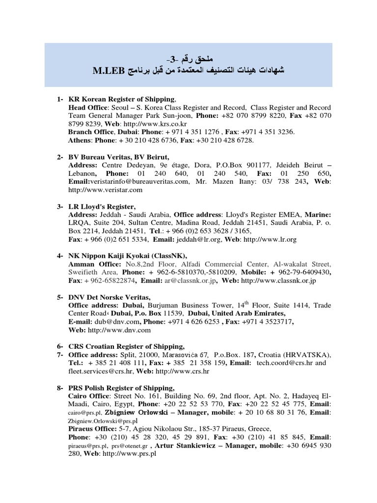 Shipping Companies Vessel Classification Certificates 2017 | PDF ...